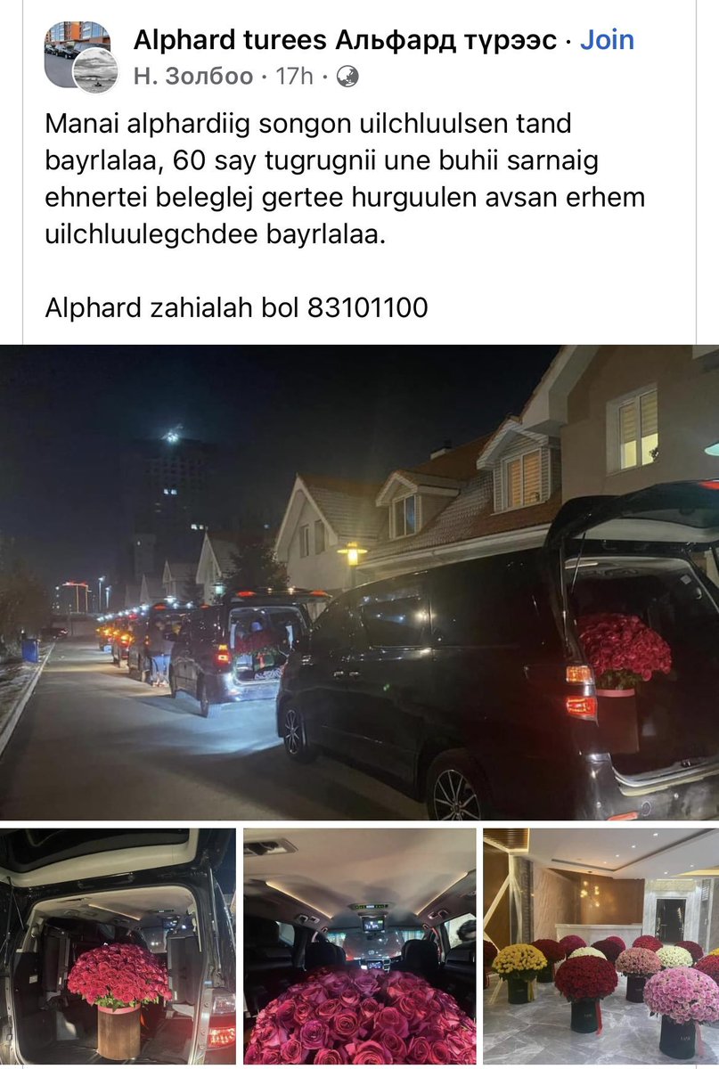 Э Ариунтуяа On Twitter Түдэй Монголд 60 сая төгрөгөөр сарнай авч үрэн