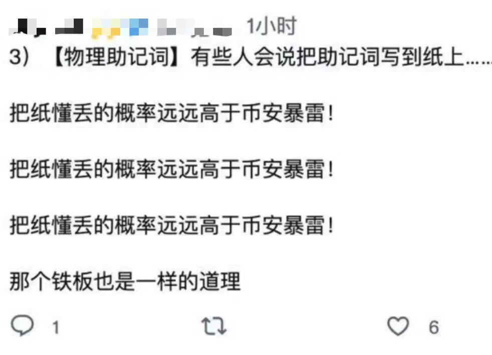 匿名赚钱美女 On Twitter 一张纸都保管不好的人,来币圈的意义是什么?可能打螺丝更适合一些。简简单单的事情都做不好的人,可能不大适合拥有绝对私有财产,万一丢了呢,万一明天地球爆炸呢