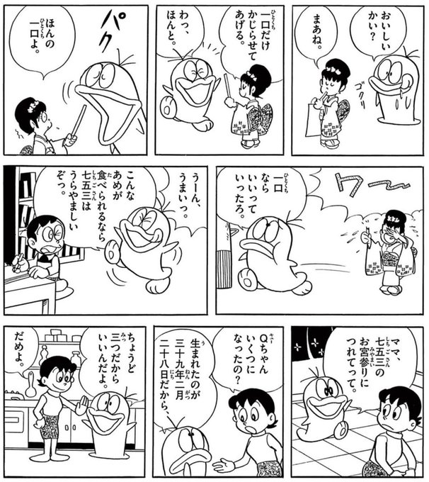 ★本日の出来事 Qちゃんが千歳飴欲しさに七五三のお宮参りに連れて行ってほ 河井質店 さんのマンガ ツイコミ 仮