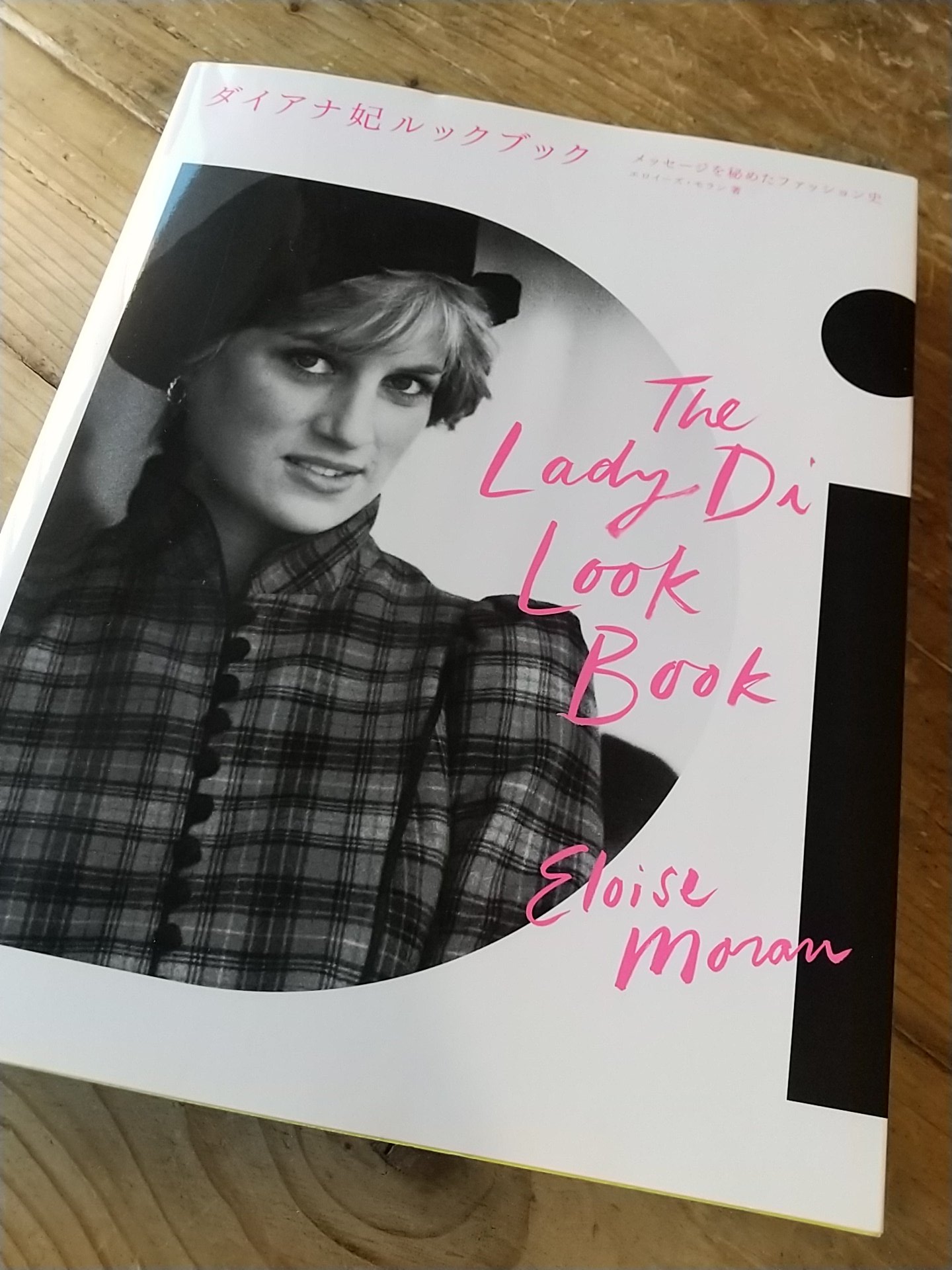 60周年 グラフィック社 編集部 On Twitter 🇬🇧好評既刊👸 『ダイアナ妃ルックブック』 写真集のようですが、各章冒頭や、キャプションで、ダイアナの心の有り様や、当時の世相、c