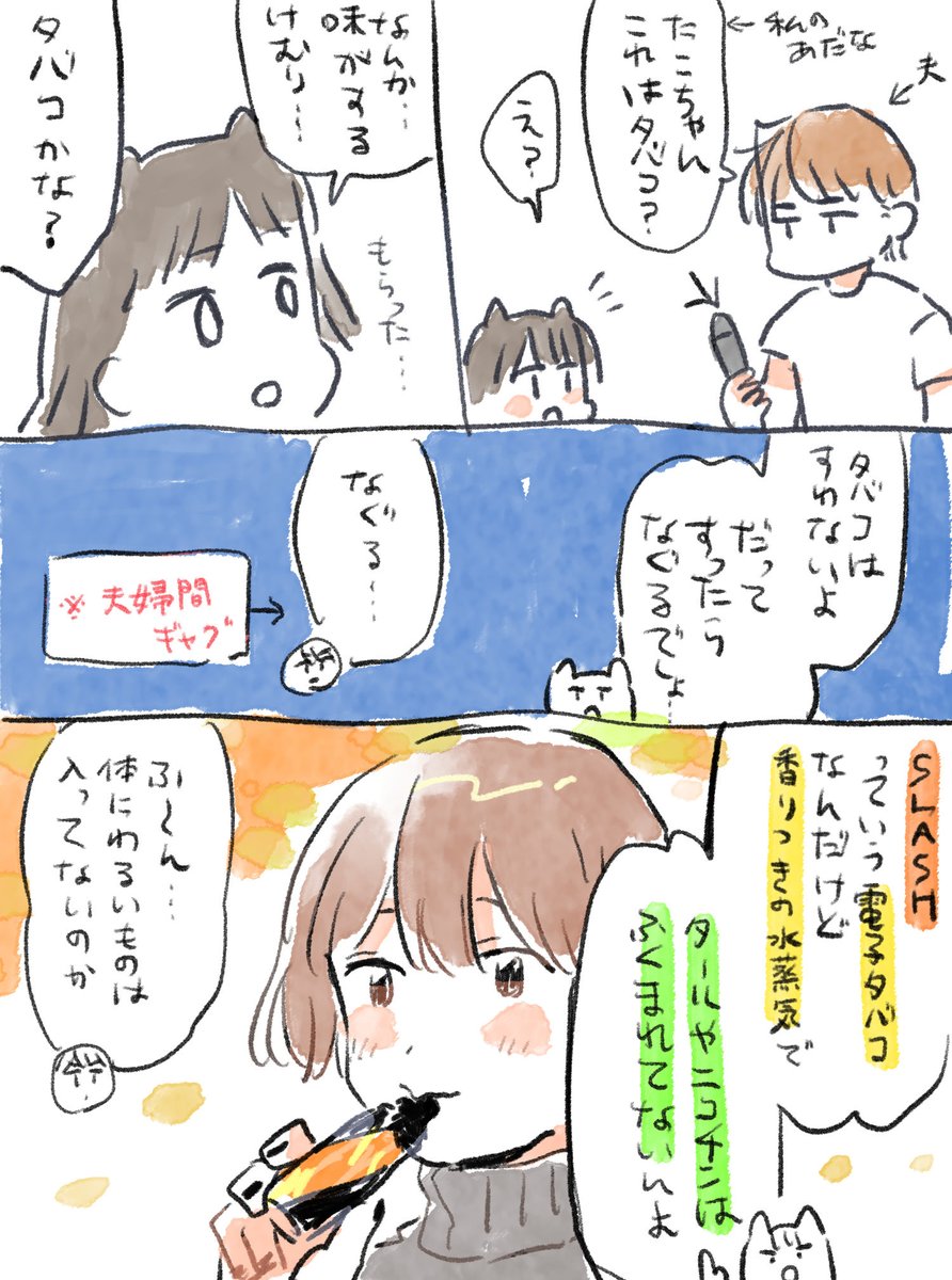 「持ち運びシーシャ「SLASH」(@VapeSlash )のPRレポ漫画です 夫が嫁の喫煙NGでしたが説明して許可を得て吸」竹原の漫画