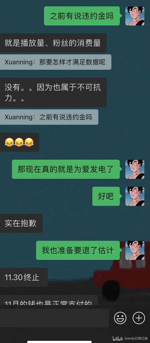 Michael Anti on Twitter: "RT @SongSimon6: B站签约的UP主惨遭“不可抗力”提前解约，看来这波对B站影响不小。"