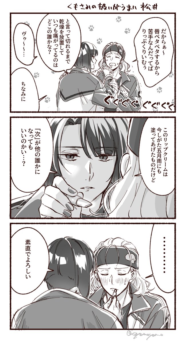 「弊本丸設定でわんわんの躾係なまつい。くもさみ。 」イシズエの漫画