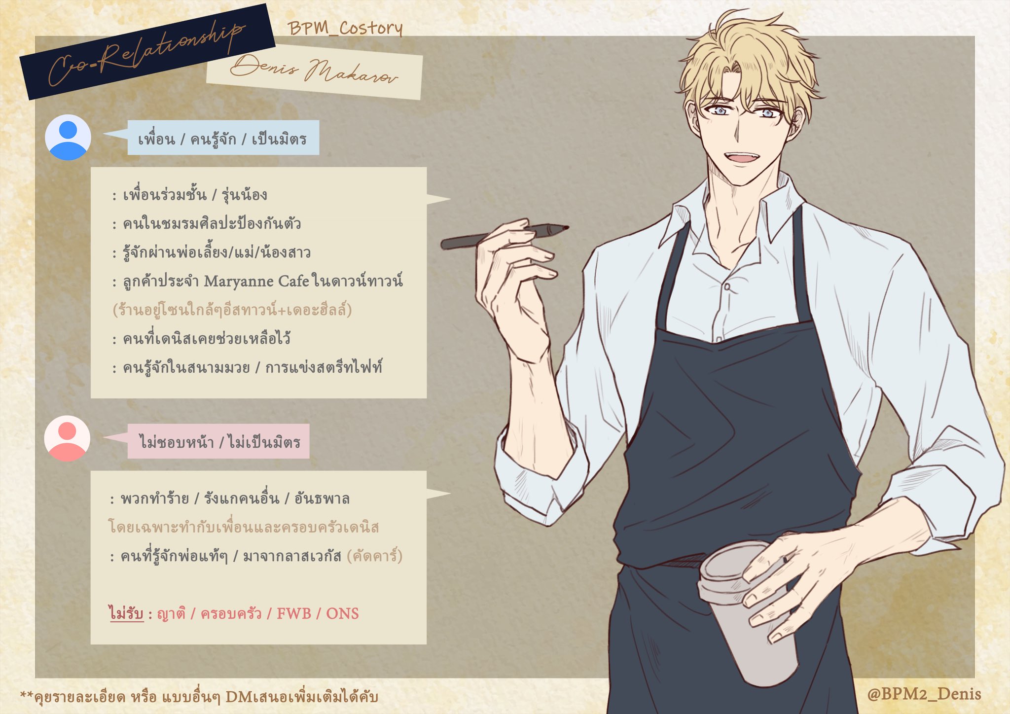 Denis (ปั่นงานหลังหัก) on Twitter: "#BPM2_CoStory (มาช้ามาก เพราะช่วงนี้งานยุ่งจัด แต่ก็เอาแปะ ...