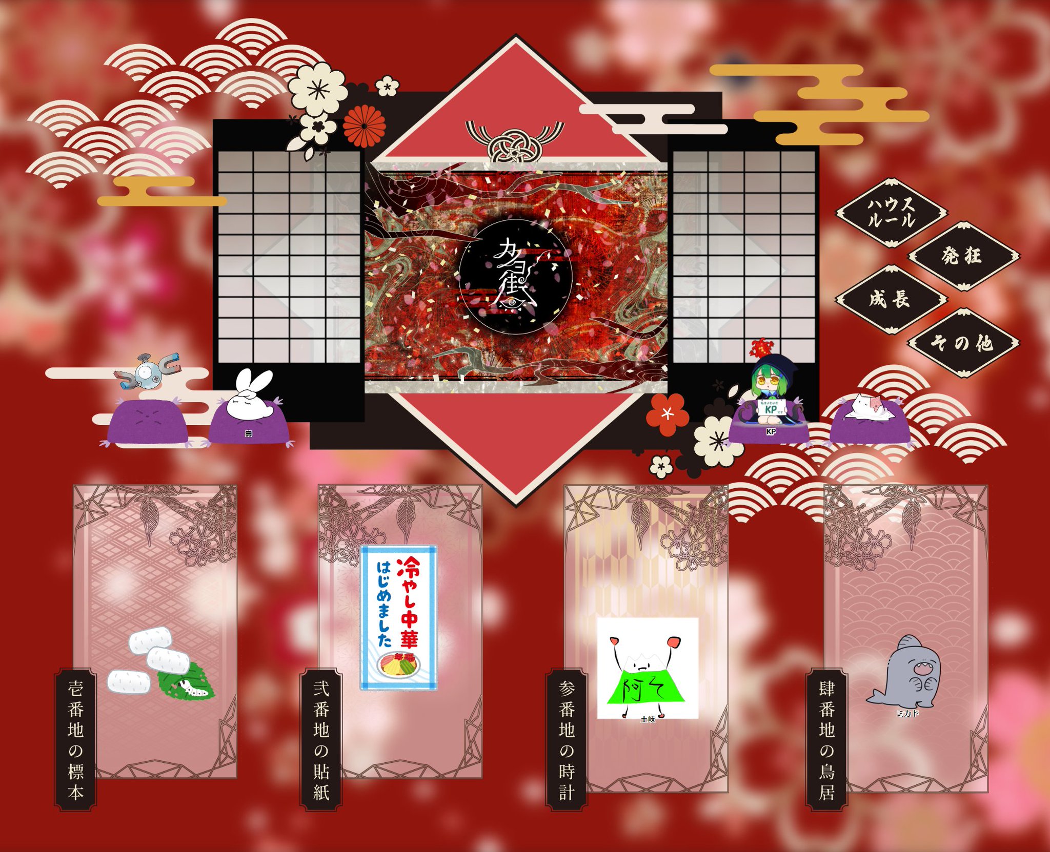 ﾁｬ！🌱 on Twitter: ".@TRPG_TL 『カノヨ街』-2陣 KP：ちゃば PL：いがらしさん（HO壱番地の標本：コヨリ） イツキさん（HO弐番地の貼紙：明簿） 鈴谷さん（HO参 ...