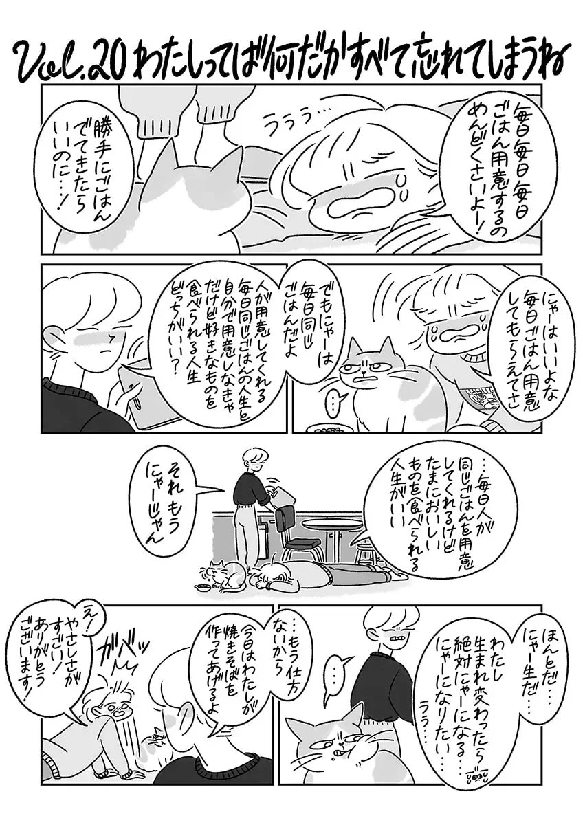 GINZA on Twitter: "連載漫画『ふたりといっぴき、はじめました』第20話 わたしってば何だかすべて忘れてしまうね https://buff.ly/3b48gKt"