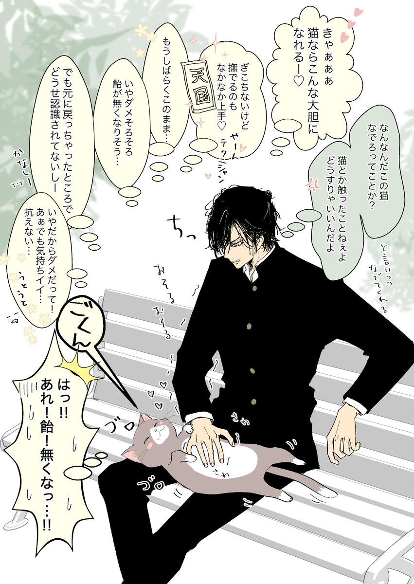 「飴を舐めている間だけ猫に変身できる女の子が片想いの相手に近づいてみる🐈⬛🍬 」イトノコ☼の漫画