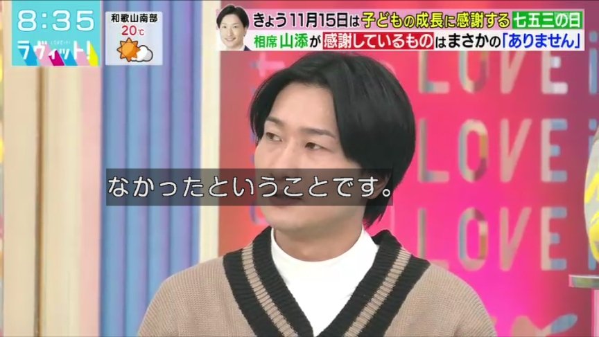 みんみん On Twitter 炎上前にちょっと「人でなし」感を出す山添さん ラヴィット