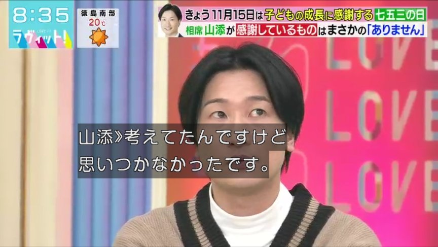 みんみん On Twitter 炎上前にちょっと「人でなし」感を出す山添さん ラヴィット