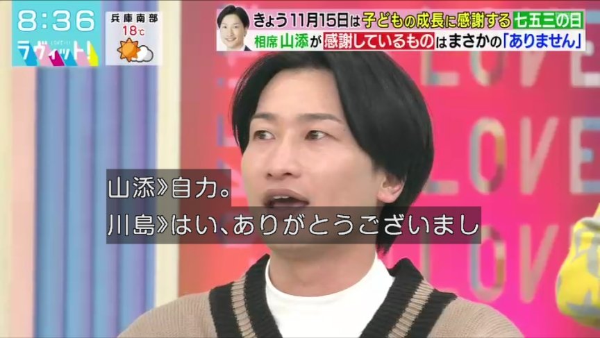 みんみん On Twitter 自力で売れてきたのにアンケートが通らなかった山添さん ラヴィット