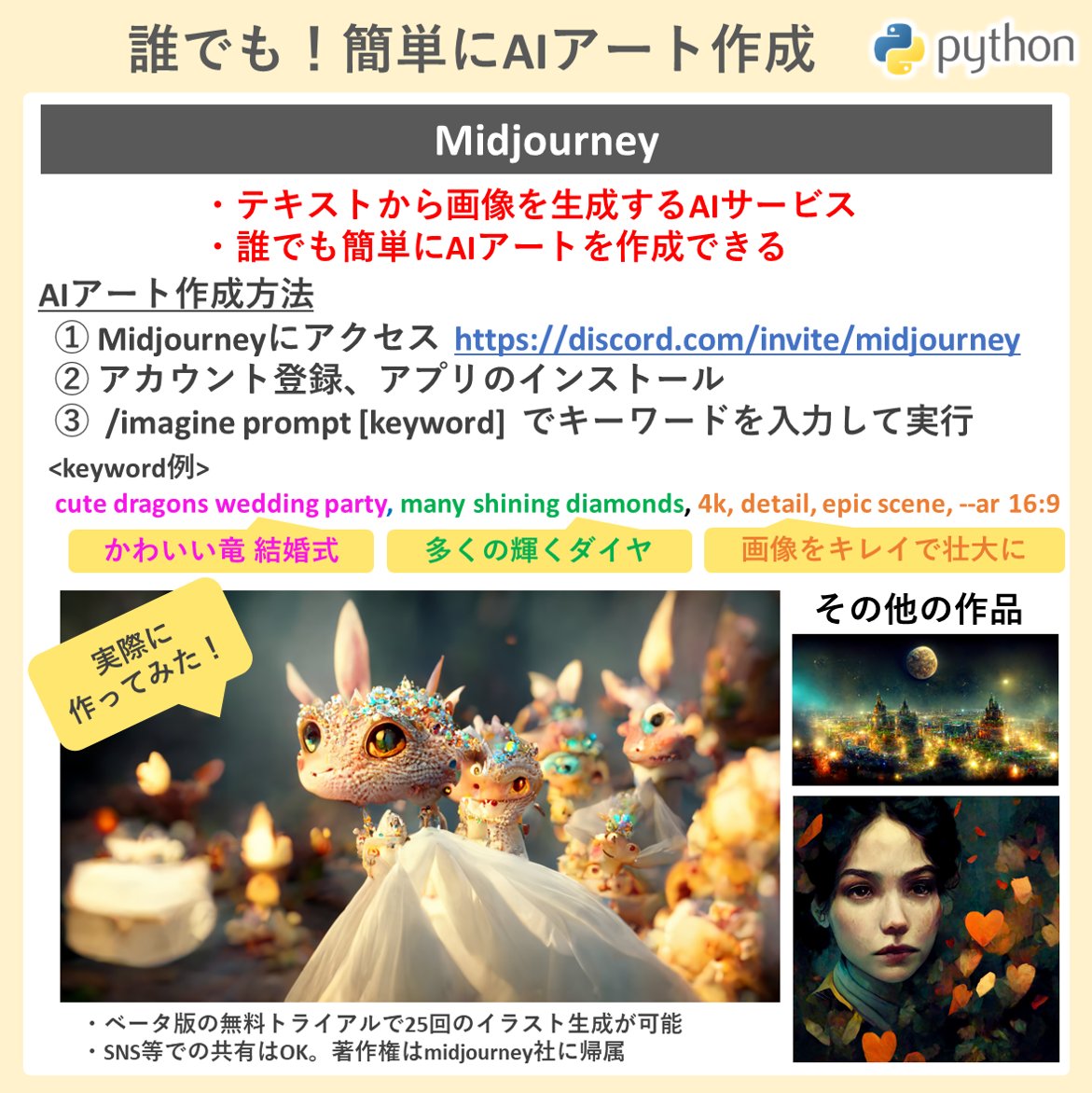 みやさかしんや@Python/DX/エンジニア on Twitter: "流行りのAIアートをやってみたい方へ😊