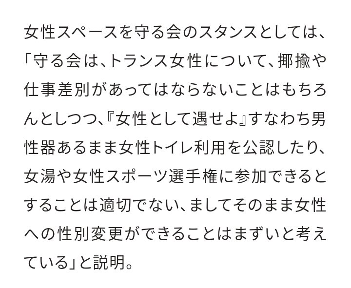 しっぽっぽ🐍 On Twitter 女性スペースを守る会まともなことしか言ってないな。女性が安全に女性用スペースを使う権利・スポーツをする