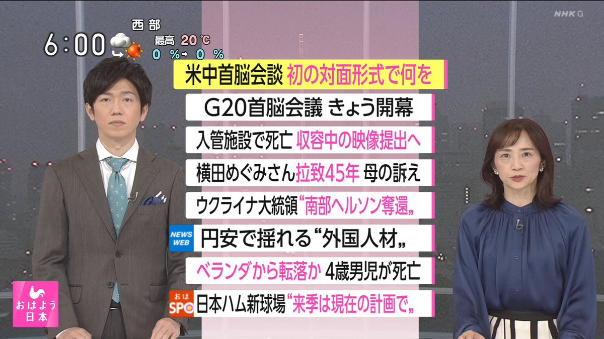 ナンガ(^O^)σ on Twitter: "#NHKニュース #おはよう日本 #6時台 #三條雅幸 #首藤奈知子 #佐藤あゆみ #伊藤海彦 #NHKG #2022年11月15日"