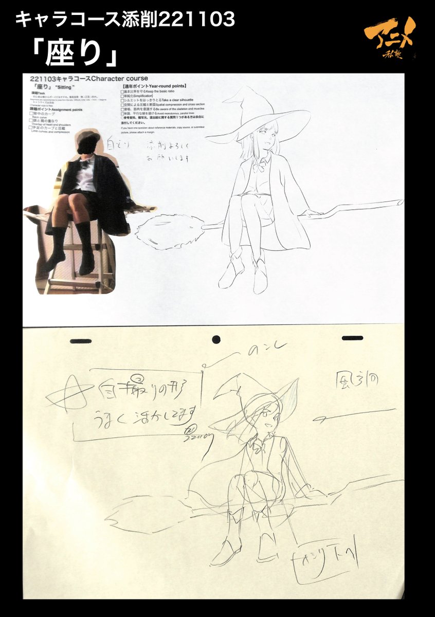 「キャラコース添削221103 「座り」 」アニメ私塾の漫画