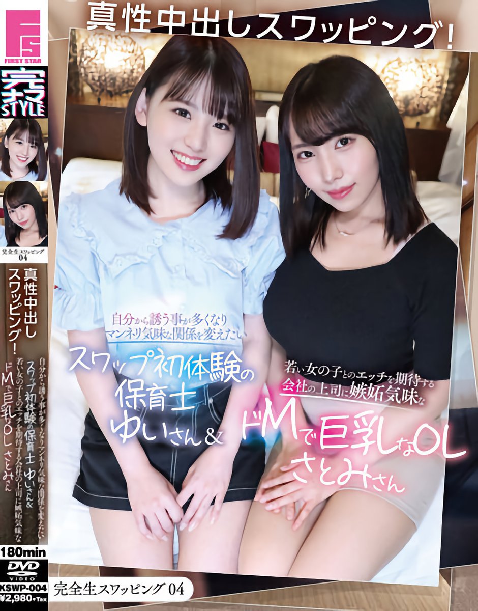 AVの光と影 on Twitter: "blogを更新しました⬆️ #ひかり唯 の紹介記事に2022年12月12日発売の新作「完全生スワッピング04 真性中出しスワッピング！自分から誘う事が ...