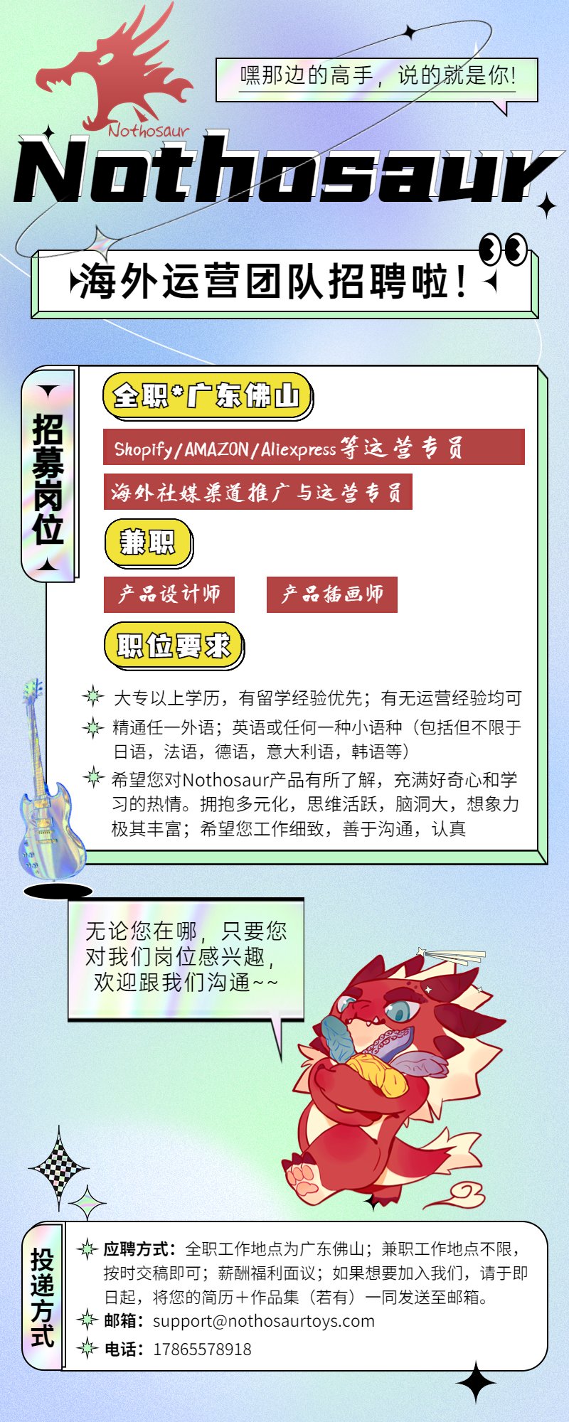 Nothosaur幻龙定制（中国） on Twitter: "#幻龙 #趁年轻玩点色 佛山也招聘 https://t.co/74xbJ6iRzu" / Twitter