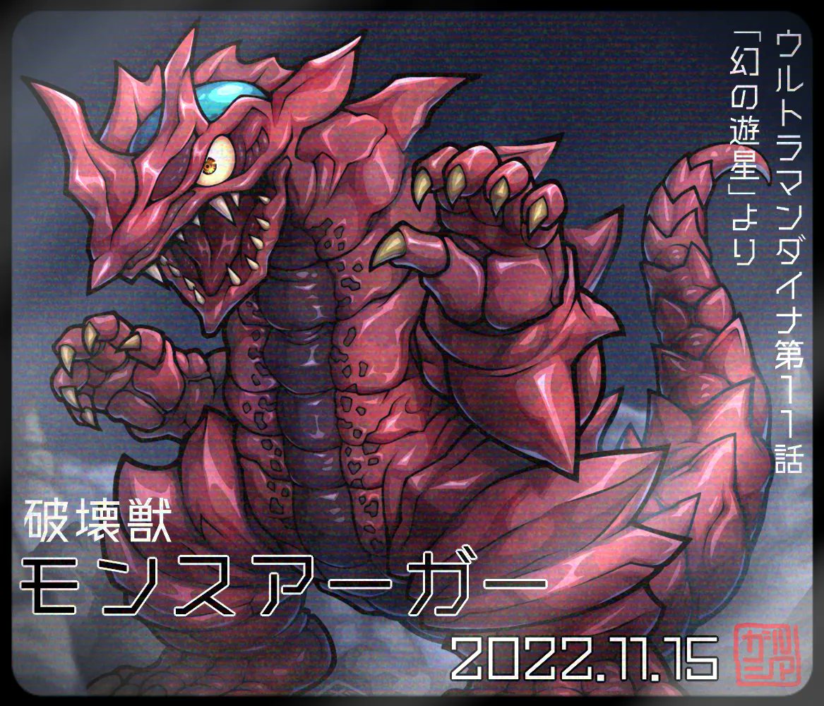 ウルトラマンダイのTwitterイラスト検索結果。