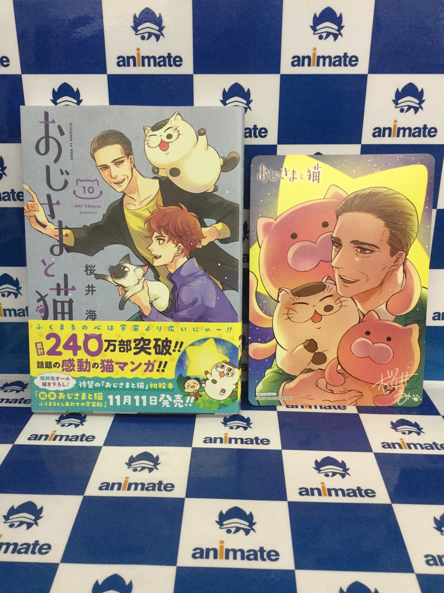アニメイト池袋本店 On Twitter 【書籍情報】 スクウェア・エニックスより、 『おじさまと猫 10 』が好評発売中アニ アニメイト