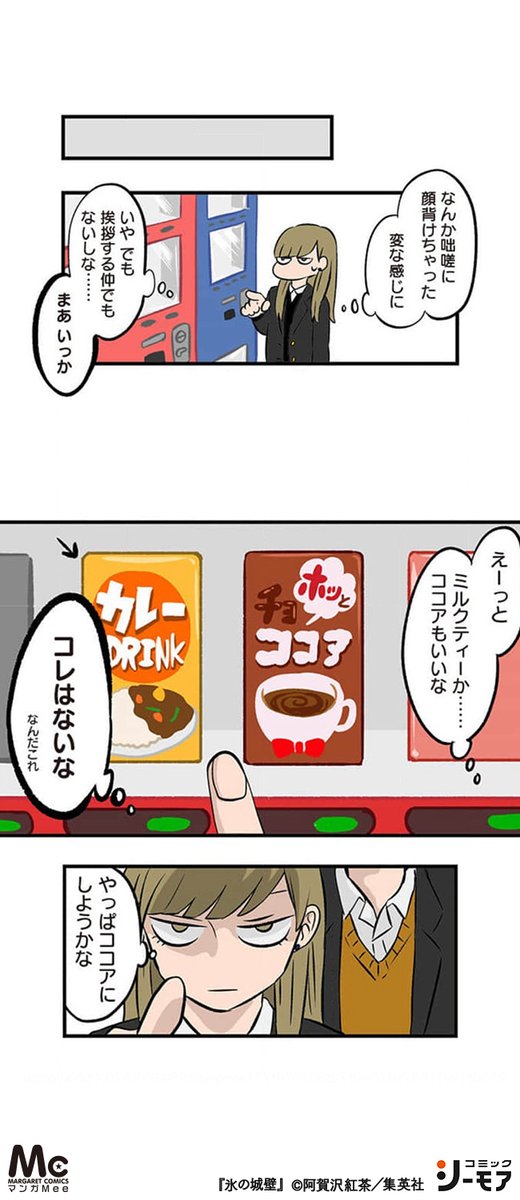 コミックシーモアPR on Twitter: "（3/3） 続きはこちらから https://cm-11451.csolution.jp/c.neo/af/8u3.1m/-/8uy.html ...