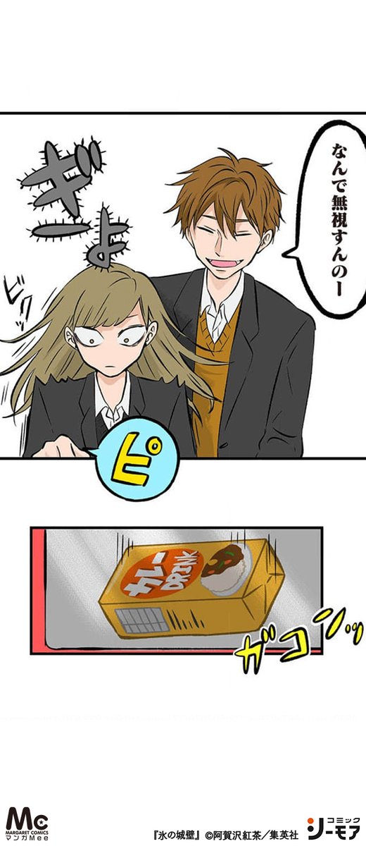 コミックシーモアPR on Twitter: "（3/3） 続きはこちらから https://cm-11451.csolution.jp/c.neo/af/8u3.1m/-/8uy.html ...