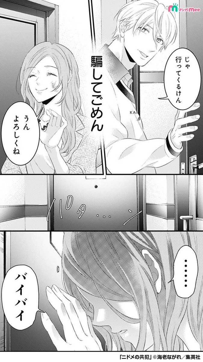 みぃ@マンガMeeおすすめ漫画紹介 on Twitter: "このDV夫からは逃げられない。 なら…（3/3） 続きはマンガMeeで読めます⚡️ https://bit.ly/3hxzNu2 ...