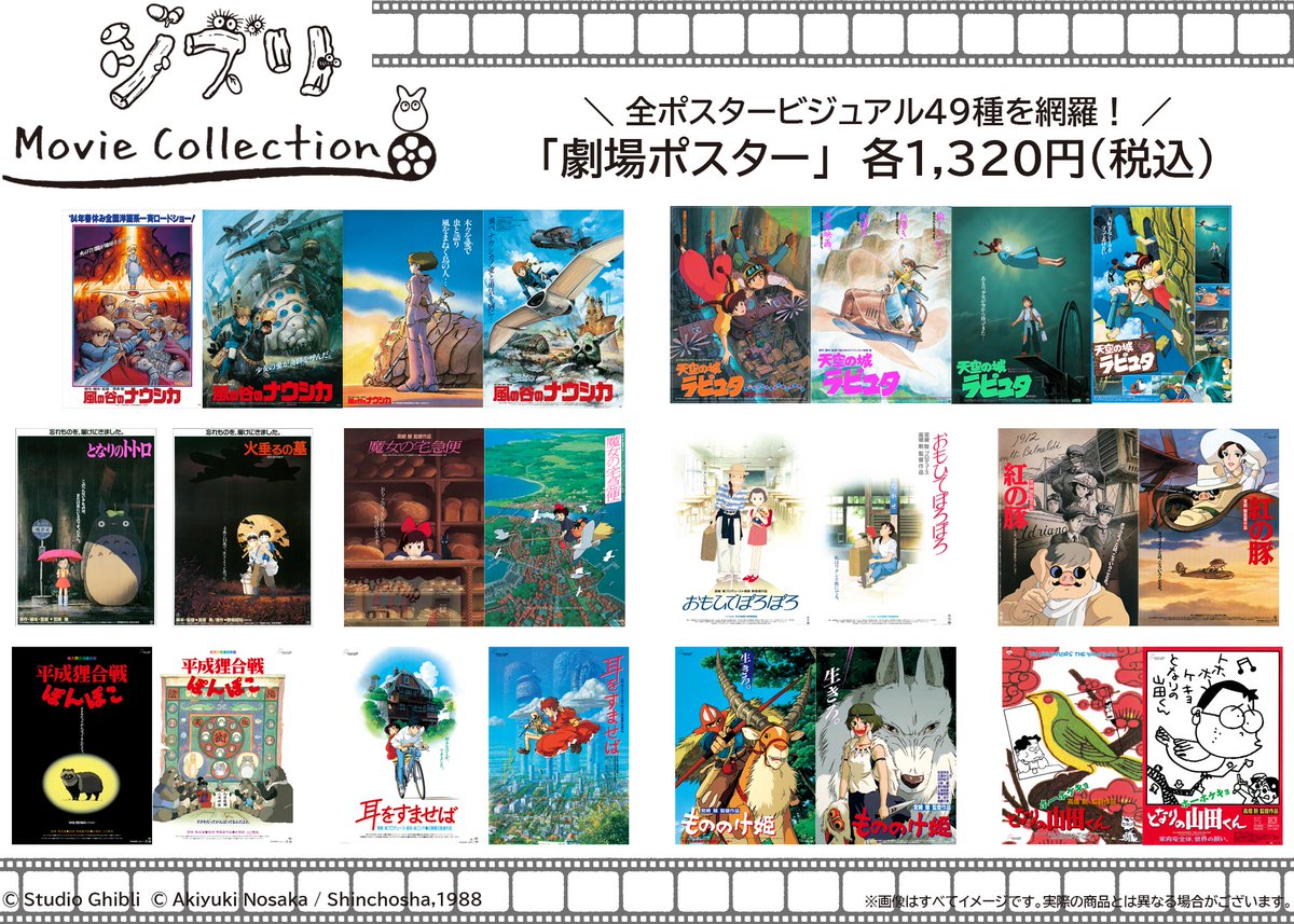 Toho Animation Store On Twitter 【「ジブリmovie Collection」】 スタジオジブリ全23作品の
