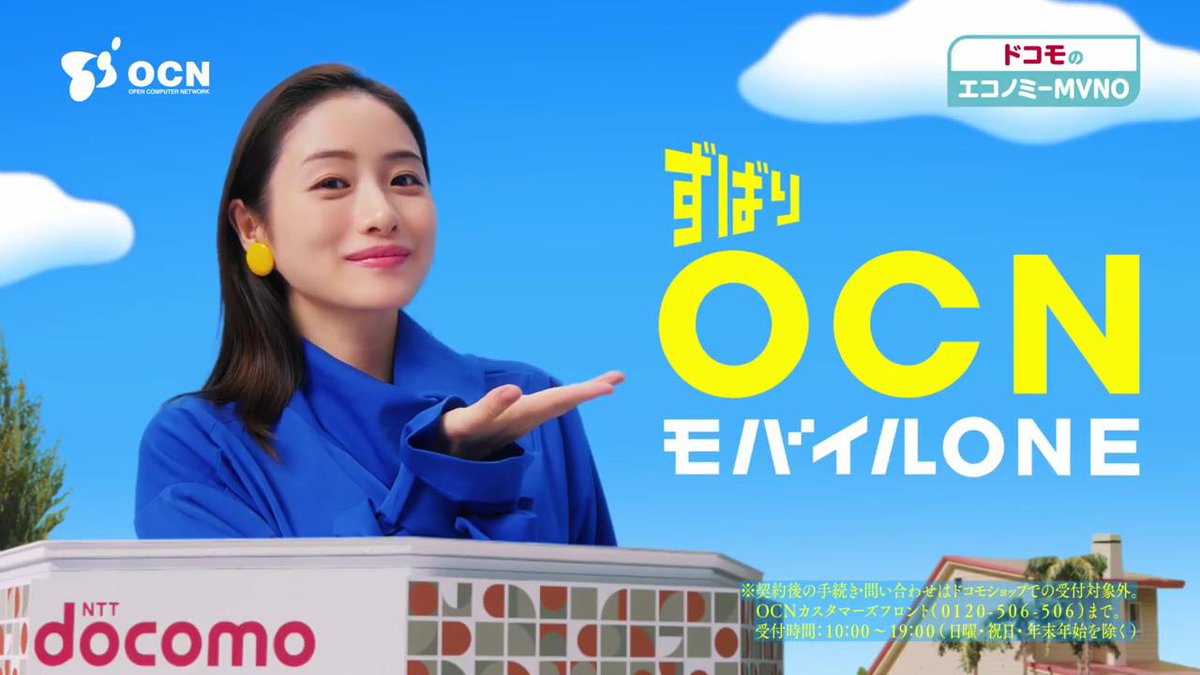動画NOW on Twitter: "石原さとみ が出演する OCNモバイルONE のCM 「OCNモバイル体操」篇。 https://douganow.jp/archives ...