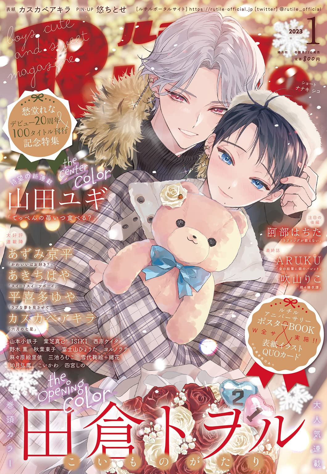 Manga Mogura RE on Twitter: ""Rokugatsu no Shichisei" by Akira Kasukabe is on cover of the ...