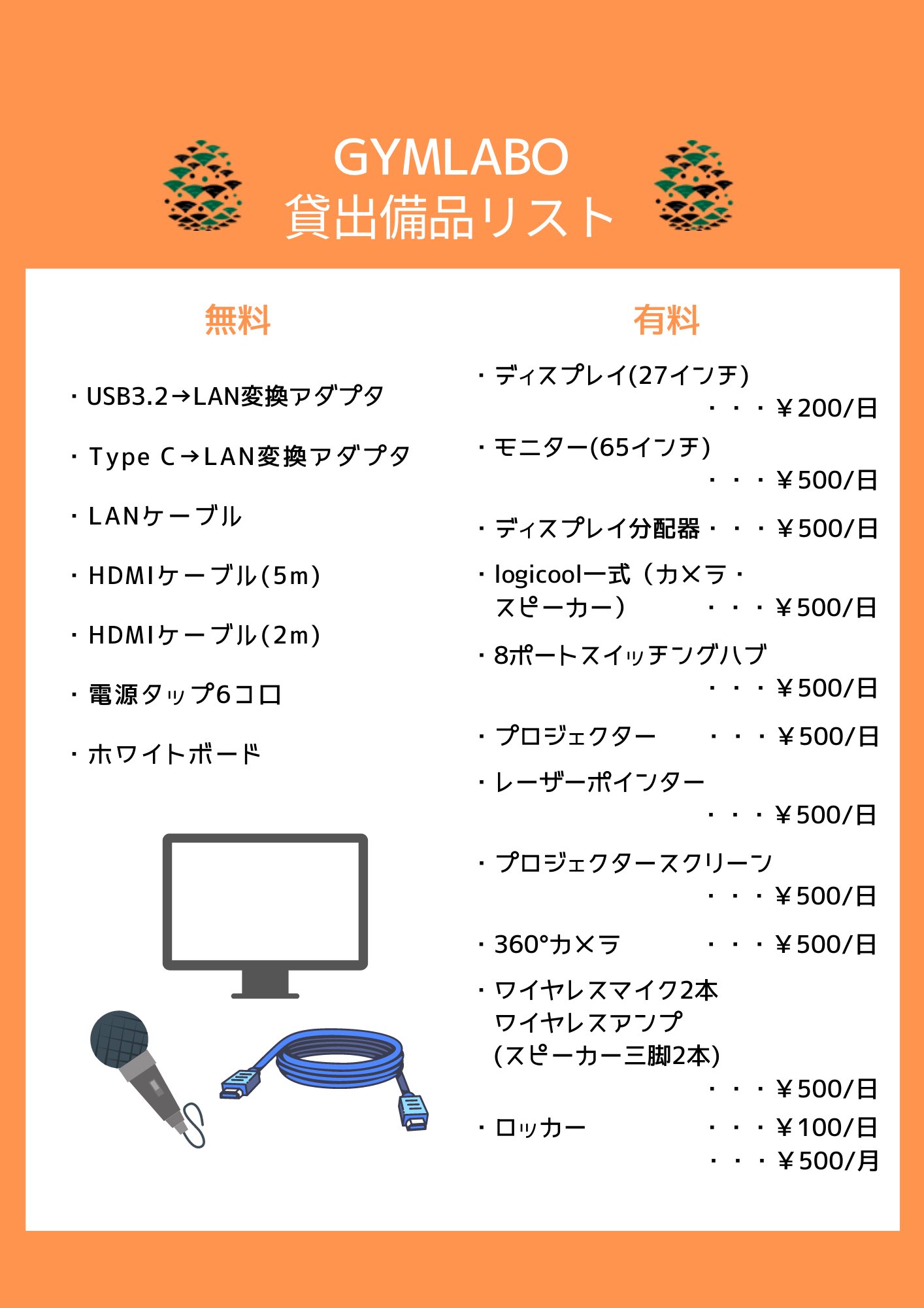 GYMLABO（ジムラボ）九工大コワーキングスペース on Twitter: "📣備品レンタルできます📣 GYMLABOでは備品のレンタルが可能です！ 個人での利用はもちろん、グループや ...