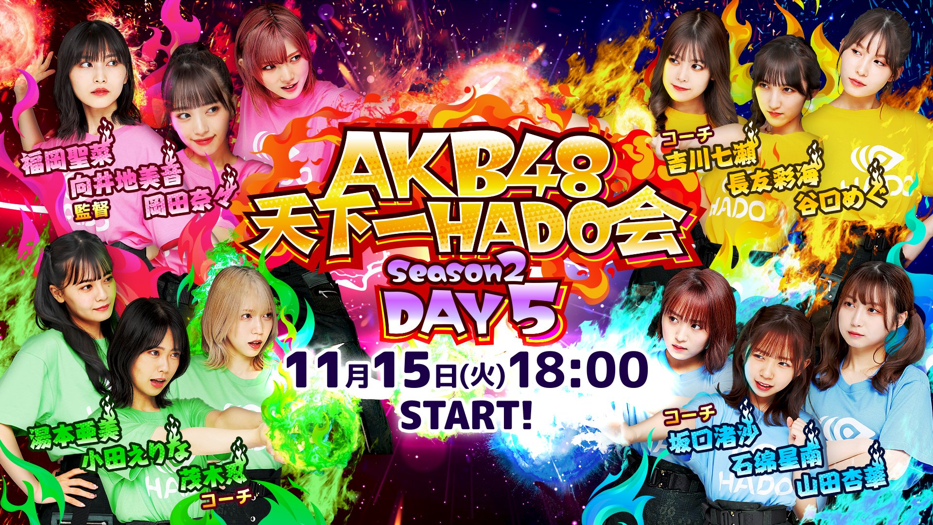 HADOアイドルウォーズ on Twitter: "本日18:00開催 AKB48天下一HADO会 現在の順位 1位 チーム4 14pt 2位 チームK 12pt 3位 チームA 8pt 4位 ...