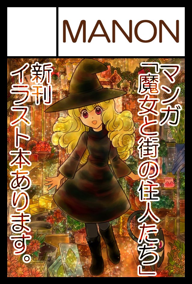 ささの COMITIA142 【C38b】MANON on Twitter: "#コミティア142 #COMITIA142 コミティアWEBカタログのWEBカットを登録しました。（左）ティアズ ...