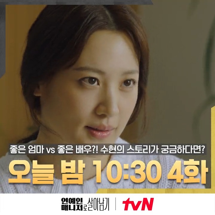 엄마가 된 액션 짱👩‍🍼 아이도 잘 키워야하고, 한국 복귀도 해야하고 😥 배우 #수현 의 진짜 고민들 오늘 밤 10시 30분 본방송에서 확인하세요! 🌟 [월화] 밤 10: ...