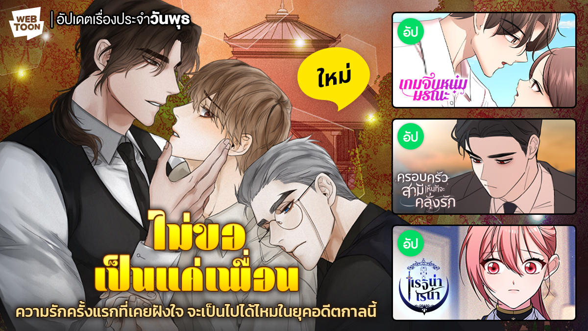 LINE WEBTOON TH on Twitter: "เว็บตูนวันพุธกับความลับที่รอคุณมารู้ใน #เว็บตูนวาย ใหม่ จะเป็น ...