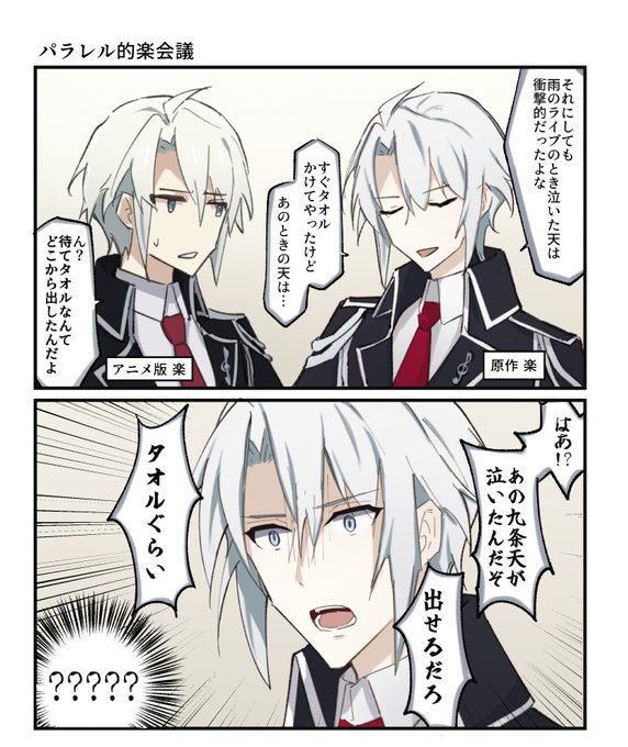 アプリ原作の楽はどこからともなくタオルを出せるのでつよい | sui+ さんのマンガ | ツイコミ(仮)