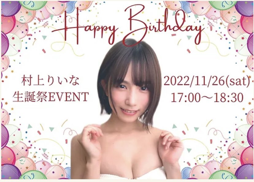 村上りいな🍣 ヤングキング掲載中!年内フォロワー10万人目指してます On Twitter 11・12月の予定 ️ 11 19 土