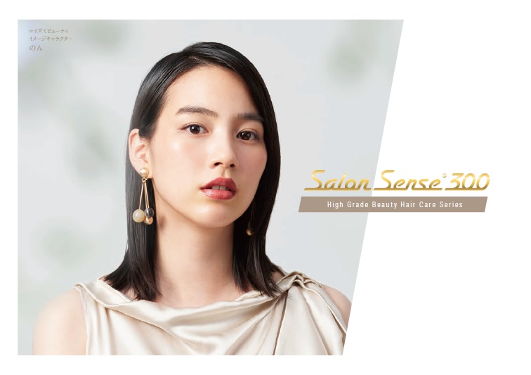 ninja0713 on Twitter: "「Salon Sense 300」 2022年11月版カタログ #のん #KOIZUMI #小泉成器 #KOIZUMIBeauty 【PDF ...