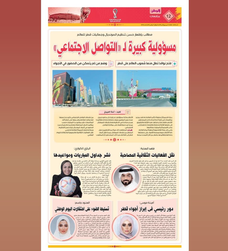 جريدة الوطن On Twitter 🔶 مطالب بإظهار حسن تنظيم المونديال وجماليات