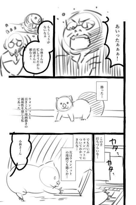 おばあさんを助けたら、ウォンバットになっていました。(3/4) | 秘密ちゃん㊙コミティア142西2「Q01a」 さんのマンガ | ツイコミ(仮)