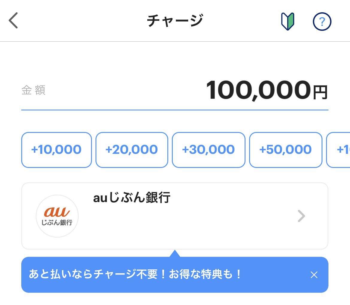 ともりPay@paypayマイラー on Twitter: "auじぶん銀行からPayPayに10万円チャージ→PayPay銀行に10万円出金→自動でauじぶん銀行へ出金(これを毎月) で毎月 ...
