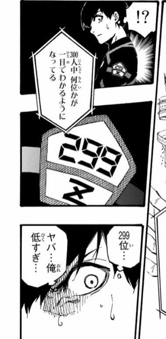 こおり On Twitter ほぼ最下位から絵心理論を体現してブルーロック最注目選手に上り詰めた男、そりゃブルーロックの申し子の異名に相応しいんだよな