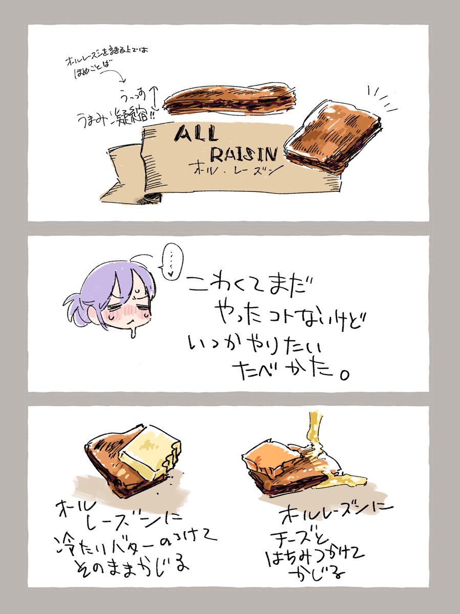 「やったことないけどぜったいうまい… オールレーズン大好きだ… 」やわらか湯煎|C105日曜西2あ32bの漫画