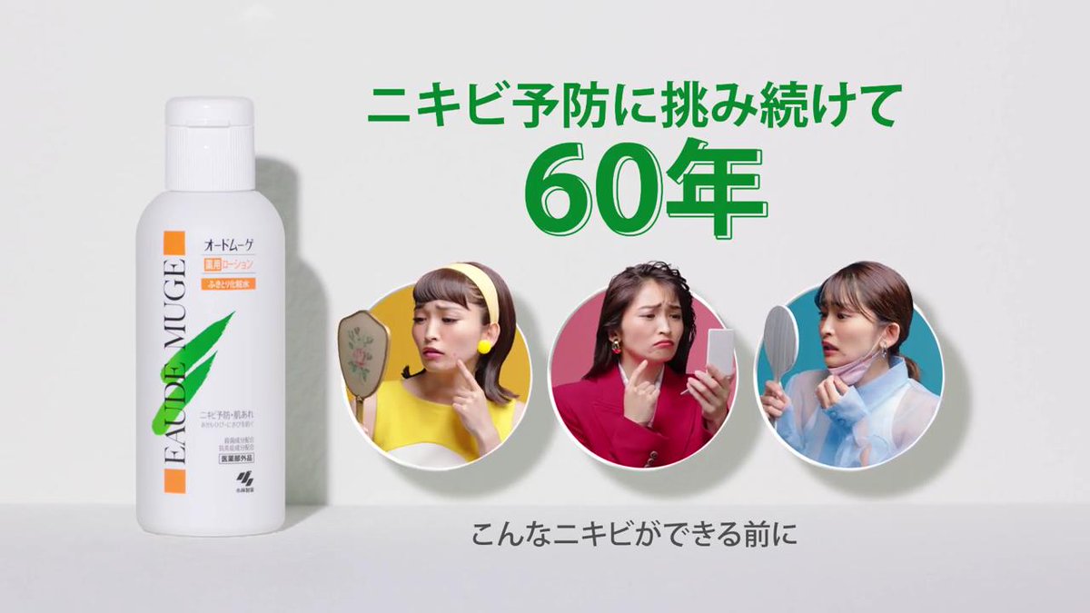 動画NOW on Twitter: "岡本玲 が出演する 小林製薬 オードムーゲ のCM「60年の歴史」篇 https://douganow.jp/archives ...