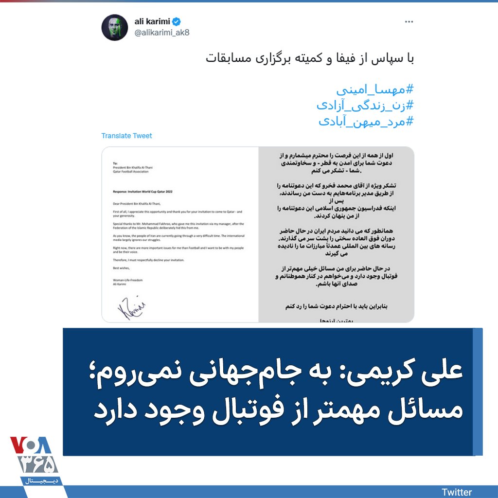 Voa Farsi صدای آمریکا On Twitter علي كريمی میگوید فدراسیون فوتبال