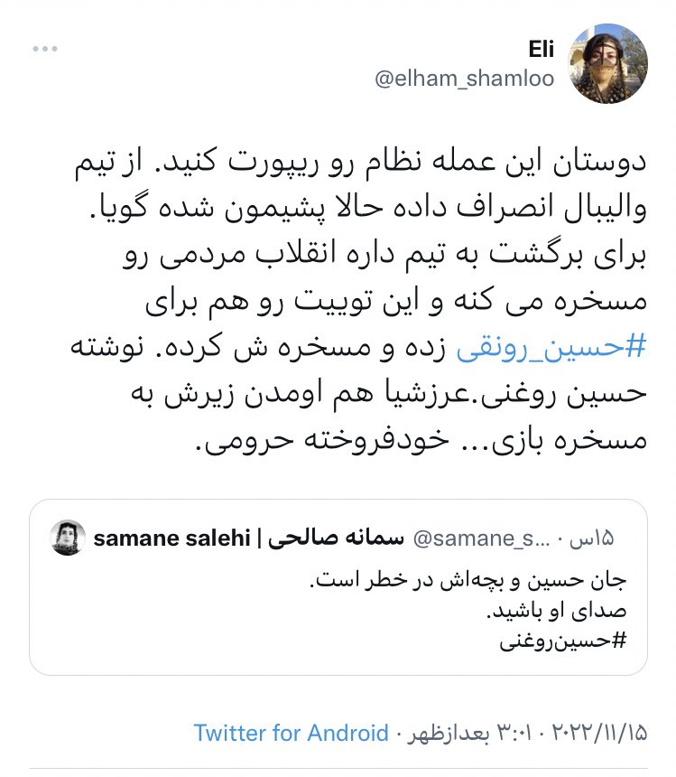 سمانه صالحی | samane salehi on Twitter: "متاسفانه انقلاب نشد و بنده پشیمانم. من از شما مردم می ...