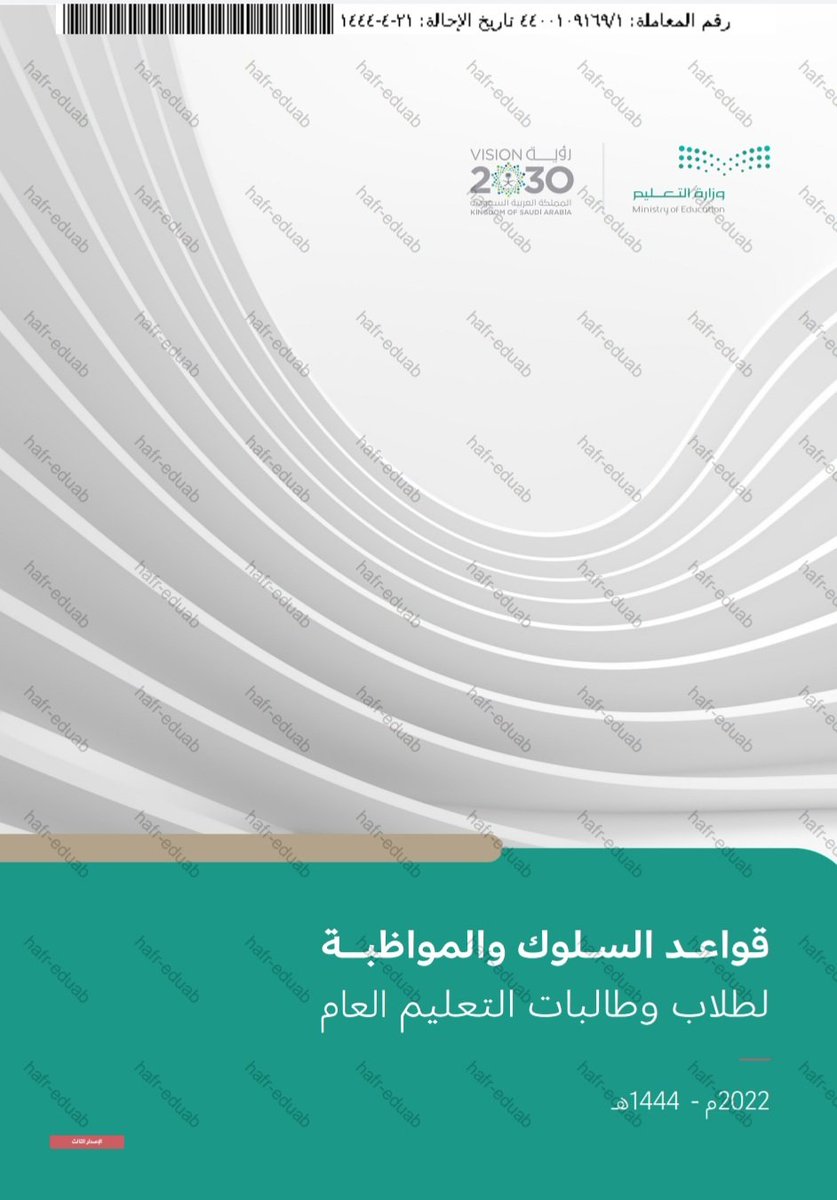 ملتقى التوجيه الطلابي on Twitter: "RT @stu_guide: . قواعد السلوك والمواظبة لطلاب وطالبات التعليم ...