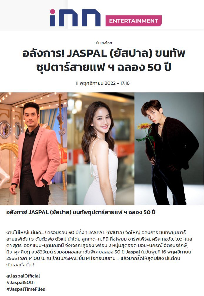 pichi🍪（ぴち） on Twitter: "11/16(水) 本日のみゅがる ☀️ぴみゅ ️[Event] Jaspal ครบรอบ 50 ปี 🇯🇵16:30〜17:30 📍 ...