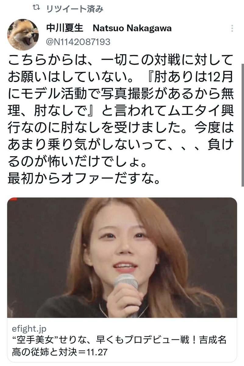 朝倉未来 Mikuru Asakura On Twitter これ動画で話してもいいけど、だいぶ都合いいこと言われていて可哀想だな 真実は対戦相手が試合直前で何度も体重変更を要求してきてる