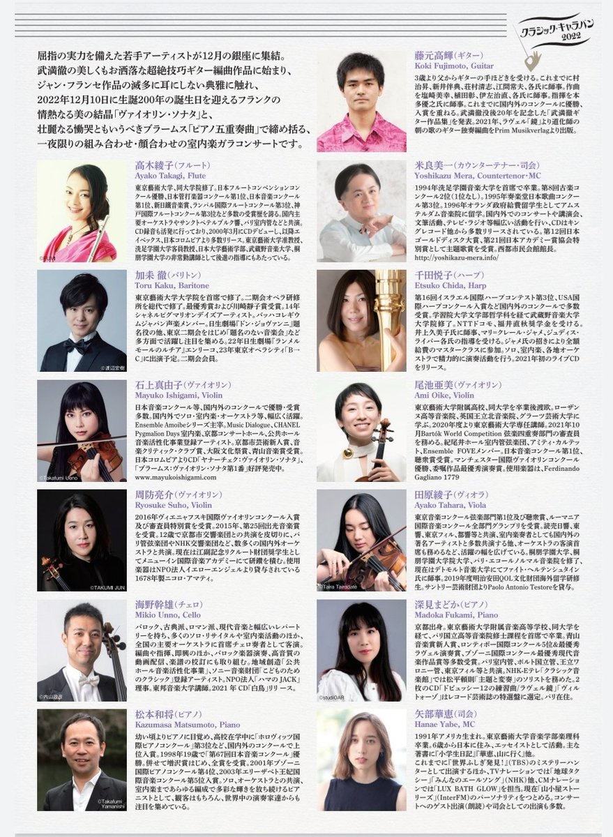 高木綾子 Fl. Ayako Takagi assoc. prof. at the TUA 東京藝大 on Twitter: "⚫12月9日(金)王子ホール(銀座) 藤元高輝、高木綾子、米良 ...