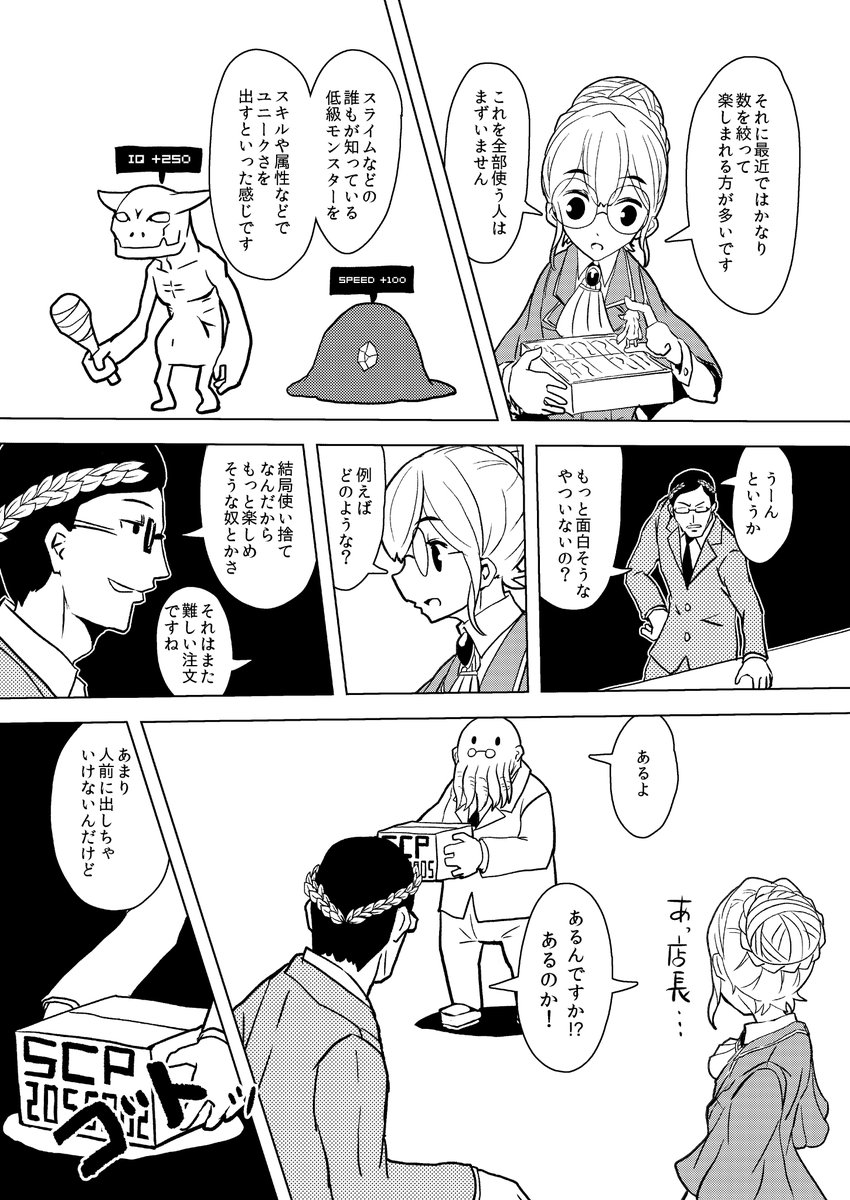 「異世界代理店3話目2/2 」某氏屋@C105日曜 西 “め”52abの漫画