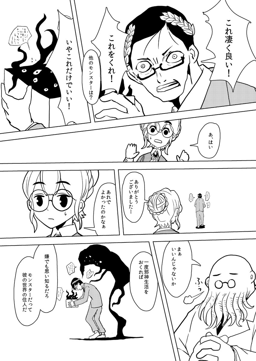 「異世界代理店2話目1/2 」某氏屋@C105日曜 西 “め”52abの漫画